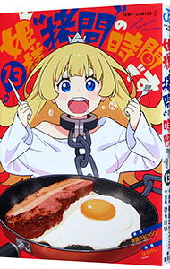&nbsp;&nbsp;&nbsp; 姫様“拷問”の時間です 13 B6版 の詳細 出版社: 集英社 レーベル: ジャンプコミックス 作者: ひらけい カナ: ヒメサマゴウモンノジカンデス / ヒラケイ サイズ: B6版 ISBN: 978...