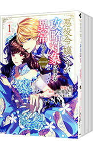&nbsp;&nbsp;&nbsp; 悪役令嬢ですが攻略対象の様子が異常すぎる＠COMIC　＜1−8巻セット＞ の詳細 カテゴリ: 中古コミック ジャンル: 青年 出版社: TOブックス レーベル: コロナ・コミックス 作者: 宛 カナ: ...