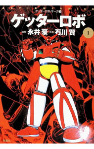 &nbsp;&nbsp;&nbsp; ゲッターロボサーガ(1)−ゲッターロボ− 1 変型版 の詳細 カテゴリ: 中古コミック ジャンル: 青年 出版社: 双葉社 レーベル: アクションコミックス 作者: 石川賢 カナ: ゲッターロボサーガ1...