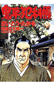 &nbsp;&nbsp;&nbsp; 鬼平犯科帳 32 B6版 の詳細 カテゴリ: 中古コミック ジャンル: 青年 出版社: 文藝春秋 レーベル: 文春時代コミックス 作者: さいとうたかを カナ: オニヘイハンカチョウ / サイトウタカヲ...