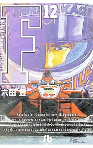 &nbsp;&nbsp;&nbsp; F 12 文庫版 の詳細 カテゴリ: 中古コミック ジャンル: 復刻・愛蔵・文庫 出版社: 小学館 レーベル: 小学館文庫 作者: 六田登 カナ: エフ / ロクダノボル サイズ: 文庫版 ISBN: ...