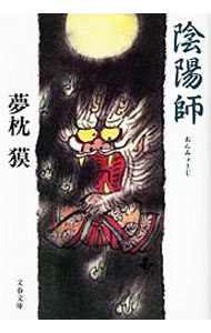 &nbsp;&nbsp;&nbsp; "陰陽師（陰陽師シリーズ1） " の詳細 出版社: 文藝春秋 レーベル: 文春文庫 作者: 夢枕獏 カナ: オンミョウジオンミョウジシリーズ1 / ユメマクラバク サイズ: 文庫 関連商品リンク : 夢...