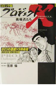 &nbsp;&nbsp;&nbsp; コミック版　プロジェクトX挑戦者たち 17 単行本 の詳細 カテゴリ: 中古本 ジャンル: 産業・学術・歴史 日本の歴史 出版社: 宙出版 レーベル: 作者: 日本放送協会 カナ: コミックバンプロジェ...