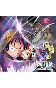 &nbsp;&nbsp;&nbsp; 劇場版「ワンピース　呪われた聖剣」サウンドトラック の詳細 発売元: エイベックス・エンタテインメント アーティスト名: アニメ カナ: ゲキジョウバンワンピースノロワレタセイケンサウンドトラック / ...