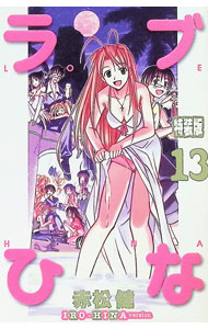 &nbsp;&nbsp;&nbsp; 【特装版　タトゥーシール付】ラブひな−IRO−HINAversion− 13 新書版 の詳細 カテゴリ: 中古コミック ジャンル: 少年 出版社: 講談社 レーベル: KCデラックス 作者: 赤松健 カ...