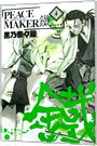 &nbsp;&nbsp;&nbsp; PEACE　MAKER　鐵 4 B6版 の詳細 カテゴリ: 中古コミック ジャンル: 青年 出版社: マッグガーデン レーベル: BLADE　COMICS 作者: 黒乃奈々絵 カナ: ピースメーカークロ...