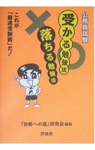 &nbsp;&nbsp;&nbsp; 公務員試験受かる勉強法落ちる勉強法 単行本 の詳細 カテゴリ: 中古本 ジャンル: 政治・経済・法律 政党・国会・選挙 出版社: 洋泉社 レーベル: 作者: 「合格への道」研究会 カナ: コウムインシケ...