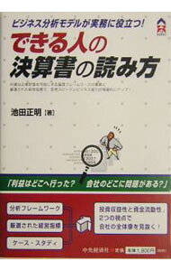 &nbsp;&nbsp;&nbsp; "できる人の決算書の読み方 " の詳細 出版社: 中央経済社 レーベル: CK　books 作者: 池田正明 カナ: デキルヒトノケッサンショノヨミカタ / イケダマサアキ サイズ: 単行本 関連商品リ...
