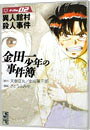 &nbsp;&nbsp;&nbsp; 金田一少年の事件簿 2 文庫版 の詳細 カテゴリ: 中古コミック ジャンル: 復刻・愛蔵・文庫 出版社: 講談社 レーベル: 講談社漫画文庫 作者: さとうふみや カナ: キンダイチショウネンノジケンボ...