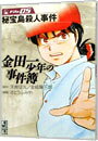 &nbsp;&nbsp;&nbsp; 金田一少年の事件簿 5 文庫版 の詳細 カテゴリ: 中古コミック ジャンル: 復刻・愛蔵・文庫 出版社: 講談社 レーベル: 講談社漫画文庫 作者: さとうふみや カナ: キンダイチショウネンノジケンボ...