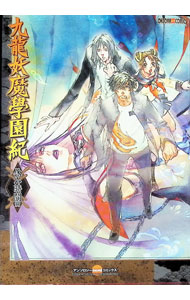 &nbsp;&nbsp;&nbsp; "九龍妖魔学園紀−休み時間編− " 変型版 の詳細 出版社: 宙出版 レーベル: ミッシィコミックス おおぞら笑コミックス・シリーズ 作者: アンソロジー カナ: クーロンヨウマガクエンキヤスミジカンヘ...