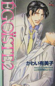 &nbsp;&nbsp;&nbsp; "EGOISTE 2" の詳細 出版社: 笠倉出版社 レーベル: CROSS　NOVELS 作者: かわい有美子 カナ: エゴイスト / カワイユミコ / BL サイズ: 新書 関連商品リンク : かわ...
