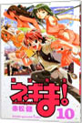 &nbsp;&nbsp;&nbsp; 魔法先生ネギま！ 10 新書版 の詳細 カテゴリ: 中古コミック ジャンル: 少年 出版社: 講談社 レーベル: 少年マガジンコミックス 作者: 赤松健 カナ: マホウセンセイネギマ / アカマツケン ...