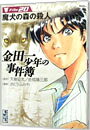 &nbsp;&nbsp;&nbsp; 金田一少年の事件簿 20 文庫版 の詳細 カテゴリ: 中古コミック ジャンル: 復刻・愛蔵・文庫 出版社: 講談社 レーベル: 講談社漫画文庫 作者: さとうふみや カナ: キンダイチショウネンノジケン...