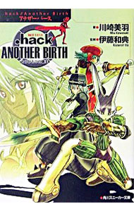 &nbsp;&nbsp;&nbsp; "．hack／／another　birthもうひとつの誕生(3)−侵食汚染− " の詳細 出版社: 角川書店 レーベル: 角川スニーカー文庫 作者: 川崎美羽 カナ: ドットハックアナザーバースモウヒト...