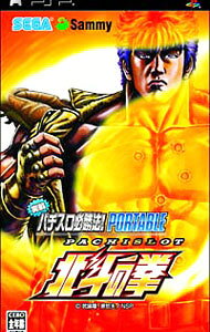 &nbsp;&nbsp;&nbsp; 実戦パチスロ必勝法！北斗の拳　ポータブル の詳細 メーカー: セガ 機種名: PSP（プレイステーション・ポータブル） ジャンル: テーブル 品番: ULJM05020 カナ: ジッセンパチスロヒッショ...