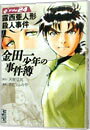 &nbsp;&nbsp;&nbsp; 金田一少年の事件簿 24 文庫版 の詳細 カテゴリ: 中古コミック ジャンル: 復刻・愛蔵・文庫 出版社: 講談社 レーベル: 講談社漫画文庫 作者: さとうふみや カナ: キンダイチショウネンノジケン...