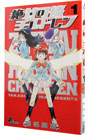 &nbsp;&nbsp;&nbsp; 絶対可憐チルドレン 1 新書版 の詳細 カテゴリ: 中古コミック ジャンル: 少年 出版社: 小学館 レーベル: 少年サンデーコミックス 作者: 椎名高志 カナ: ゼッタイカレンチルドレン / シイナタ...