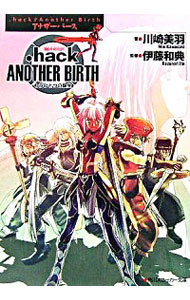 &nbsp;&nbsp;&nbsp; "．hack／／another　birthもうひとつの誕生(4)−絶対包囲− " の詳細 出版社: 角川書店 レーベル: 角川スニーカー文庫 作者: 川崎美羽 カナ: ドットハックアナザーバースモウヒト...