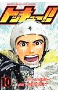 &nbsp;&nbsp;&nbsp; "トッキュー！！ 10" 新書版 の詳細 出版社: 講談社 レーベル: 少年マガジンコミックス 作者: 久保ミツロウ カナ: トッキュー / クボミツロウ サイズ: 新書版 ISBN: 97840636...