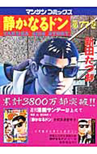 &nbsp;&nbsp;&nbsp; "静かなるドン 77" B6版 の詳細 出版社: 実業之日本社 レーベル: マンサンコミックス 作者: 新田たつお カナ: シズカナルドン / ニッタタツオ サイズ: B6版 ISBN: 9784408...