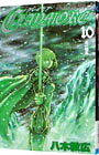 &nbsp;&nbsp;&nbsp; CLAYMORE 10 新書版 の詳細 カテゴリ: 中古コミック ジャンル: 少年 出版社: 集英社 レーベル: ジャンプコミックス 作者: 八木教広 カナ: クレイモア / ヤギノリヒロ サイズ: 新...