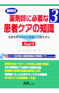 &nbsp;&nbsp;&nbsp; 【CD−ROM付】設問式薬剤師に必要な患者ケアの知識 3 単行本 の詳細 付属品：CD−ROM付 カテゴリ: 中古本 ジャンル: スポーツ・健康・医療 医療 出版社: じほう レーベル: 作者: 木村健...