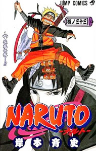 &nbsp;&nbsp;&nbsp; NARUTO 33 新書版 の詳細 カテゴリ: 中古コミック ジャンル: 少年 出版社: 集英社 レーベル: ジャンプコミックス 作者: 岸本斉史 カナ: ナルト / キシモトマサシ サイズ: 新書版 ...