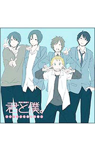 &nbsp;&nbsp;&nbsp; "ドラマCD「君と僕。」高校生編2" の詳細 発売元: パイオニア・エル・ディー・シー アーティスト名: アニメ カナ: ドラマシーディーキミトボクコウコウセイヘン2 / アニメ ディスク枚数: 1枚 ...