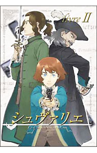 &nbsp;&nbsp;&nbsp; シュヴァリエ　Vol．2 の詳細 発売元: 松竹ホームビデオ カナ: シュヴァリエ02 LE CHEVALIER D'EON / フルハシカズヒロ ディスク枚数: 1枚 品番: ZMBZ3062 リージ...