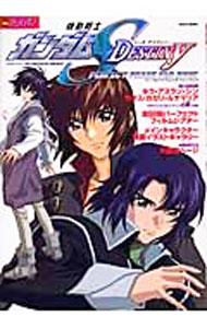 &nbsp;&nbsp;&nbsp; "機動戦士ガンダムSEED　DESTINY　PERFECT　PHASE　FAN　BOOK " の詳細 出版社: 学研 レーベル: Gakken　mook 作者: 学研 カナ: キドウセンシガンダムシード...