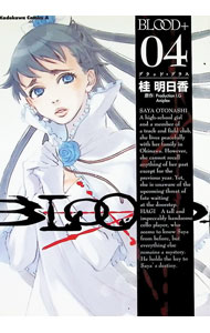 &nbsp;&nbsp;&nbsp; BLOOD＋ 4 B6版 の詳細 カテゴリ: 中古コミック ジャンル: 青年 出版社: 角川書店 レーベル: 角川コミックスエース 作者: 桂明日香 カナ: ブラッドプラス / カツラアスカ サイズ: ...