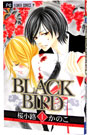 &nbsp;&nbsp;&nbsp; BLACK　BIRD 1 新書版 の詳細 カテゴリ: 中古コミック ジャンル: 少女 出版社: 小学館 レーベル: フラワーコミックス　別コミ 作者: 桜小路かのこ カナ: ブラックバード / サクラコ...