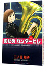 &nbsp;&nbsp;&nbsp; のだめカンタービレ 17 新書版 の詳細 カテゴリ: 中古コミック ジャンル: 少女 出版社: 講談社 レーベル: KCキス 作者: 二ノ宮知子 カナ: ノダメカンタービレ / ニノミヤトモコ サイズ:...