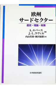 &nbsp;&nbsp;&nbsp; "欧州サードセクター " の詳細 出版社: 日本経済評論社 レーベル: 作者: A・エバース／J・L・ラヴィル【編】 カナ: オウシュウサードセクター / エーエバースジェイエルラヴィル サイズ: 単行...