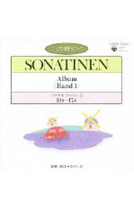 &nbsp;&nbsp;&nbsp; ピアノ教則シリーズ17−ソナチネ・アルバム(1)−2（No．10−17） の詳細 発売元: コロムビアミュージックエンタテインメント アーティスト名: 田村宏 カナ: ピアノキョウソクシリーズ17ソナチ...