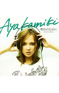 &nbsp;&nbsp;&nbsp; "【CD＋DVD】明日のために−Forever　More−" の詳細 発売元: ギザ アーティスト名: 上木彩矢 カナ: アシタノタメニフォーエヴァーモア / カミキアヤ KAMIKI AYA ディスク...