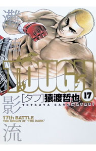 &nbsp;&nbsp;&nbsp; "TOUGH−タフ− 17" B6版 の詳細 出版社: 集英社 レーベル: ヤングジャンプコミックス 作者: 猿渡哲也 カナ: タフ / サルワタリテツヤ サイズ: B6版 ISBN: 97840887...