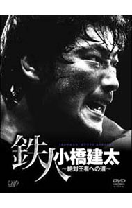 &nbsp;&nbsp;&nbsp; PRO−WRESTLING　NOAH　鉄人　小橋建太−絶対王者への道−　DVD−BOX の詳細 発売元: バップ カナ: プロレスリングノアテツジンコバシケンタゼッタイオウジャヘノミチディーブイディーボ...