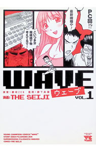 &nbsp;&nbsp;&nbsp; "WAVE 1" B6版 の詳細 出版社: 秋田書店 レーベル: ヤングチャンピオンコミックス 作者: THE　SEIJI カナ: ウェーブ / ザセイジ サイズ: B6版 ISBN: 97842531...
