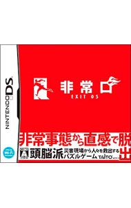 &nbsp;&nbsp;&nbsp; 非常口　EXIT　DS の詳細 メーカー: タイトー 機種名: NINTENDO　DS ジャンル: パズル 品番: NTRPYEXJ カナ: ヒジョウグチイグジットディーエス 発売日: 2008/01/...