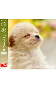 &nbsp;&nbsp;&nbsp; "癒しのヴォイス　BEST　−心を満たすクラシック−" の詳細 発売元: ワーナーミュージック・ジャパン アーティスト名: クラシック カナ: イヤシノヴォイスベストココロヲミタスクラシック HEART...