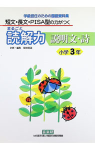 &nbsp;&nbsp;&nbsp; まるごと読解力説明文・詩 小学3年 単行本 の詳細 カテゴリ: 中古本 ジャンル: 教育・福祉・資格 学校教育 出版社: 喜楽研 レーベル: 作者: 堀越じゅん カナ: マルゴトドッカイリョクセツメイブ...