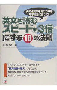 &nbsp;&nbsp;&nbsp; 英文を読むスピードを3倍にする10の法則 単行本 の詳細 カテゴリ: 中古本 ジャンル: 産業・学術・歴史 英語 出版社: 明日香出版社 レーベル: 作者: 柳瀬学 カナ: エイブンヲヨムスピードヲ3バ...