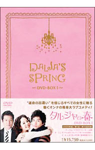 &nbsp;&nbsp;&nbsp; タルジャの春　インターナショナル・ヴァージョン　DVD−BOX1 の詳細 発売元: カルチュア・パブリッシャーズ カナ: タルジャノハルインターナショナルヴァージョンディーブイディーボックス1 / ヨウ...
