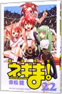 &nbsp;&nbsp;&nbsp; 魔法先生ネギま！ 22 新書版 の詳細 カテゴリ: 中古コミック ジャンル: 少年 出版社: 講談社 レーベル: 少年マガジンコミックス 作者: 赤松健 カナ: マホウセンセイネギマ / アカマツケン ...