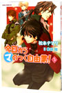 &nbsp;&nbsp;&nbsp; 今日から（マ）のつく自由業！ 5 B6版 の詳細 カテゴリ: 中古コミック ジャンル: 少女 出版社: 角川書店 レーベル: あすかコミックス　DX 作者: 松本テマリ カナ: キョウカラマノツクジユウ...