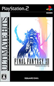 &nbsp;&nbsp;&nbsp; ファイナルファンタジーXII　アルティメットヒッツ　（FF12） の詳細 メーカー: スクウェア・エニックス 機種名: プレイステーション2 ジャンル: ロールプレイング 品番: SLPM55022 カ...
