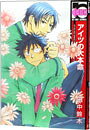 &nbsp;&nbsp;&nbsp; アイツの大本命 B6版 の詳細 カテゴリ: 中古コミック ジャンル: ボーイズラブ 出版社: リブレ出版 レーベル: ビーボーイコミックス 作者: 田中鈴木 カナ: アイツノダイホンメイ / タナカスズ...