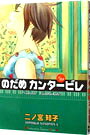 &nbsp;&nbsp;&nbsp; "のだめカンタービレ 21" 新書版 の詳細 出版社: 講談社 レーベル: KCキス 作者: 二ノ宮知子 カナ: ノダメカンタービレ / ニノミヤトモコ サイズ: 新書版 ISBN: 978406340...